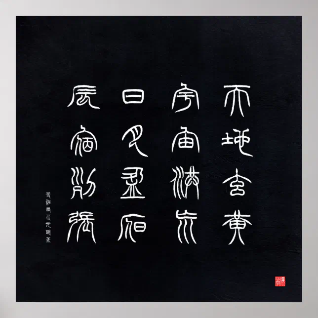 kanji - Thousand Character Classic - Poster | Zazzle