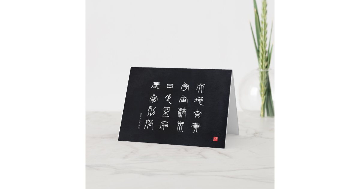 kanji - Thousand Character Classic - Tensho - Card | Zazzle