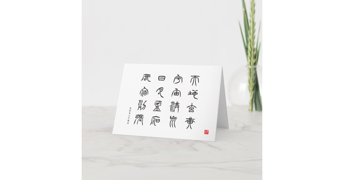 kanji - Thousand Character Classic - Tensho - Card | Zazzle