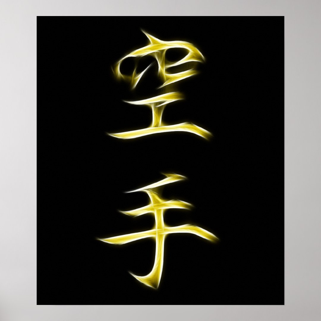 Karate Japanese Kanji Calligraphy Symbol Poster | Zazzle