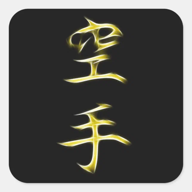 Karate Japanese Kanji Calligraphy Symbol Square Sticker | Zazzle