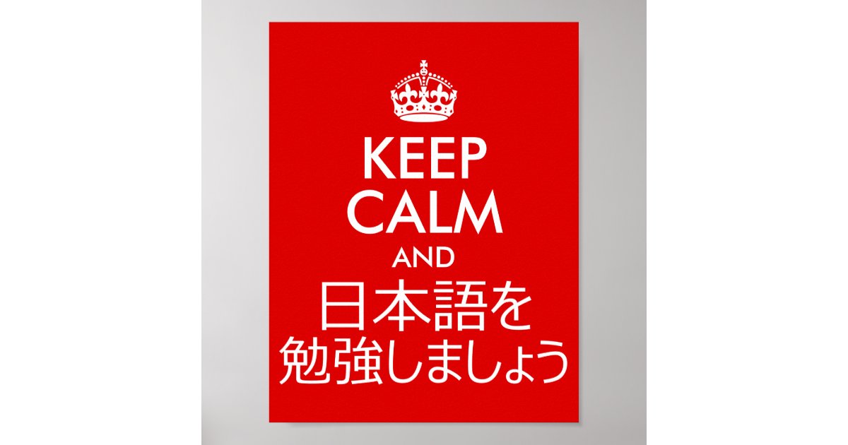 Keep Calm and Study Japanese Poster | Zazzle