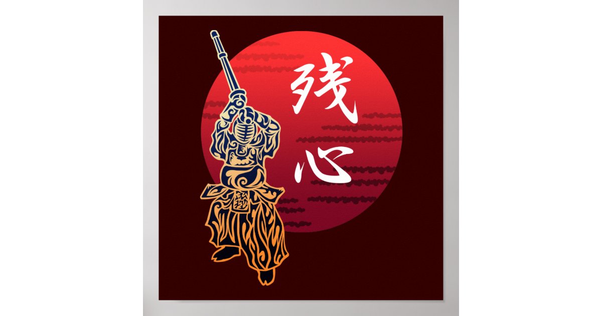 Kendo zanshin poster | Zazzle