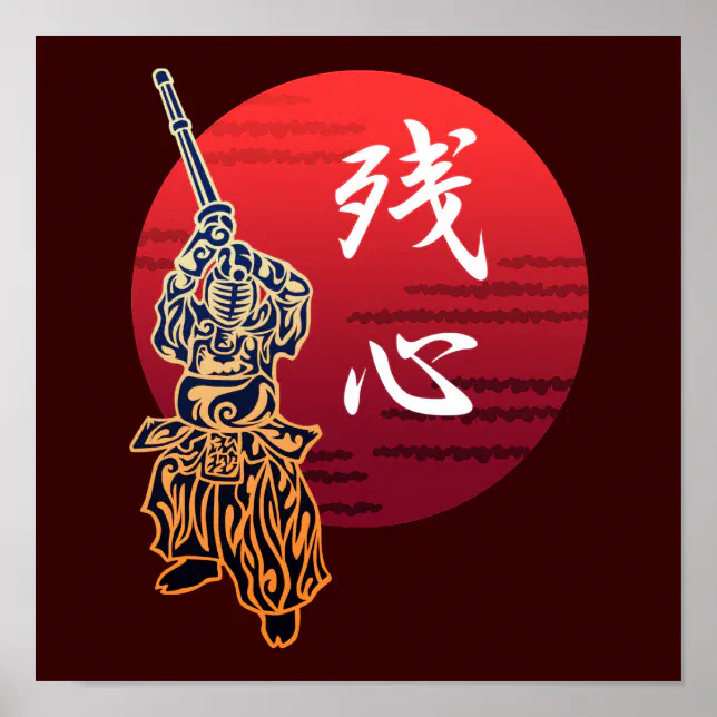 Kendo zanshin poster | Zazzle