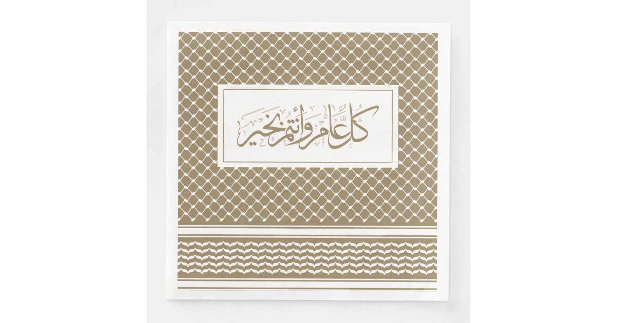Khaki Keffiyeh Pattern Arabic Greeting Paper Dinner Napkins | Zazzle