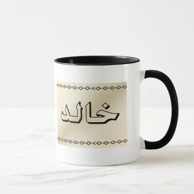 Khalid in Arabic Beige Classy Mug | Zazzle