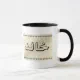 Khalid in Arabic Beige Classy Mug | Zazzle