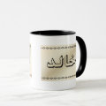 Khalid in Arabic Beige Classy Mug | Zazzle