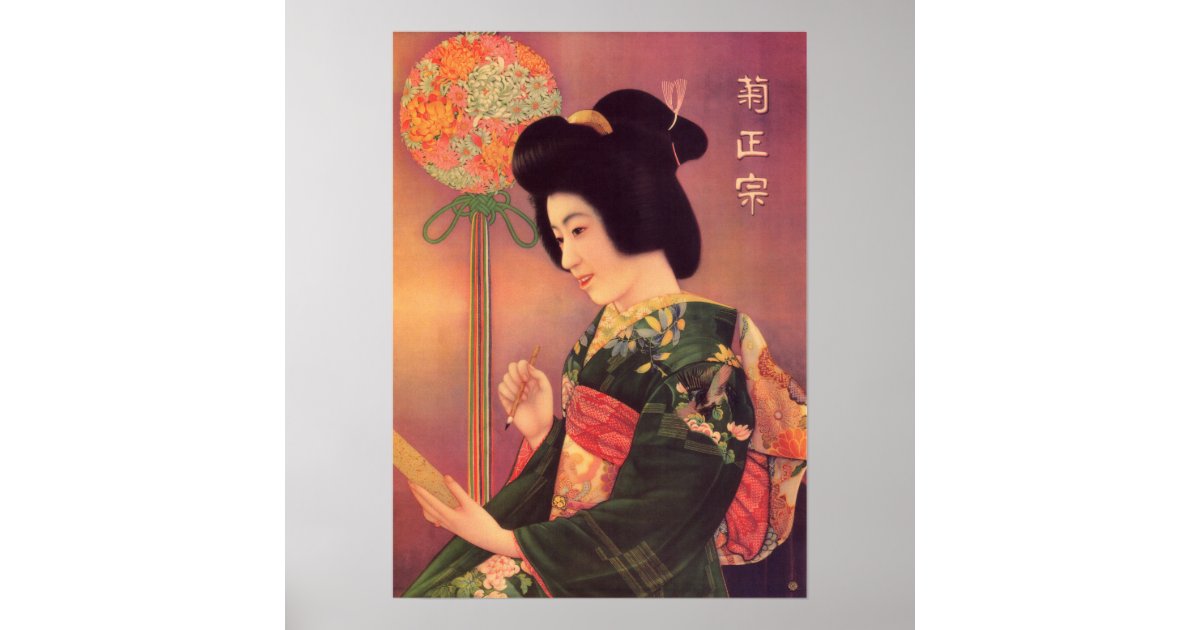 KIMONO LADY ASAHI BEER JAPAN Vintage Advertising Poster | Zazzle