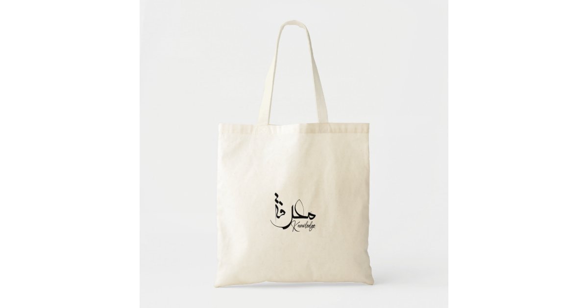 Knowledge, inspiring, Modern, Minimalist, arabic Tote Bag | Zazzle