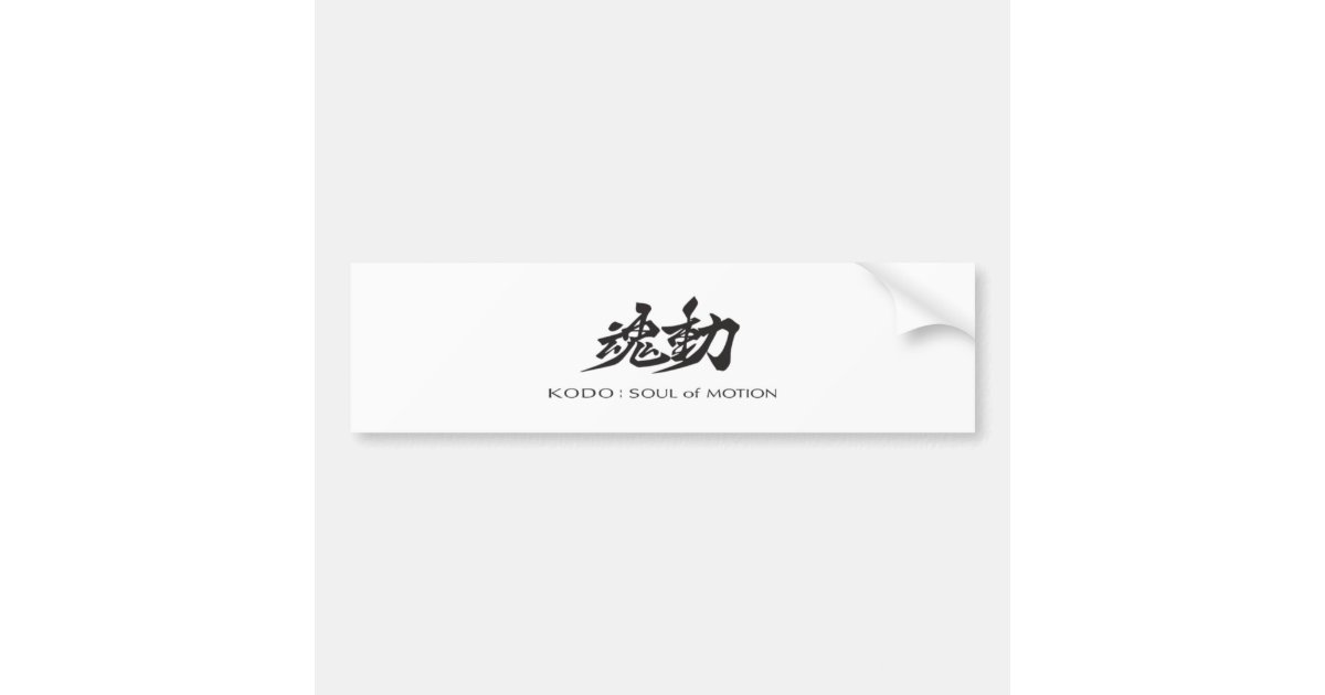 KODO: Soul of Motion Bumper Sticker | Zazzle
