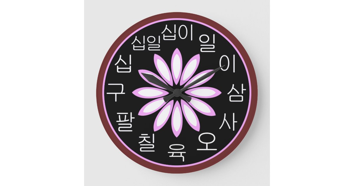Korean Clock | Zazzle