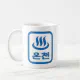 Korean Hot Spring 온천 Oncheon | Hangul Language Coffee Mug | Zazzle