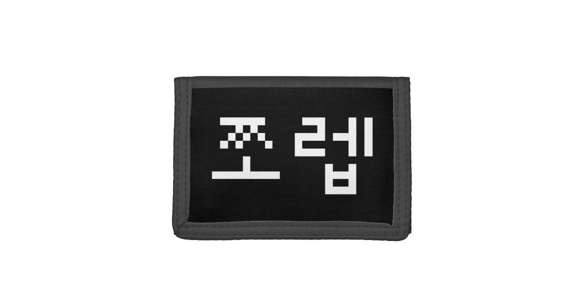 Korean Newb 쪼렙 Jjoleb | Hangul Language Trifold Wa Trifold Wallet | Zazzle