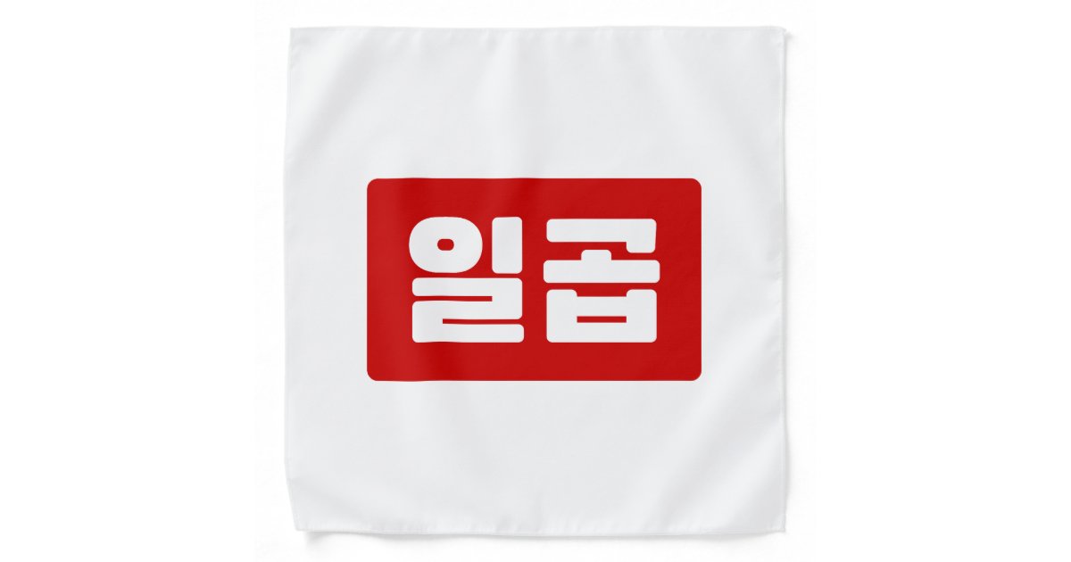 Korean Number 7 Seven 일곱 【Ilgop】 Hangul Bandana | Zazzle
