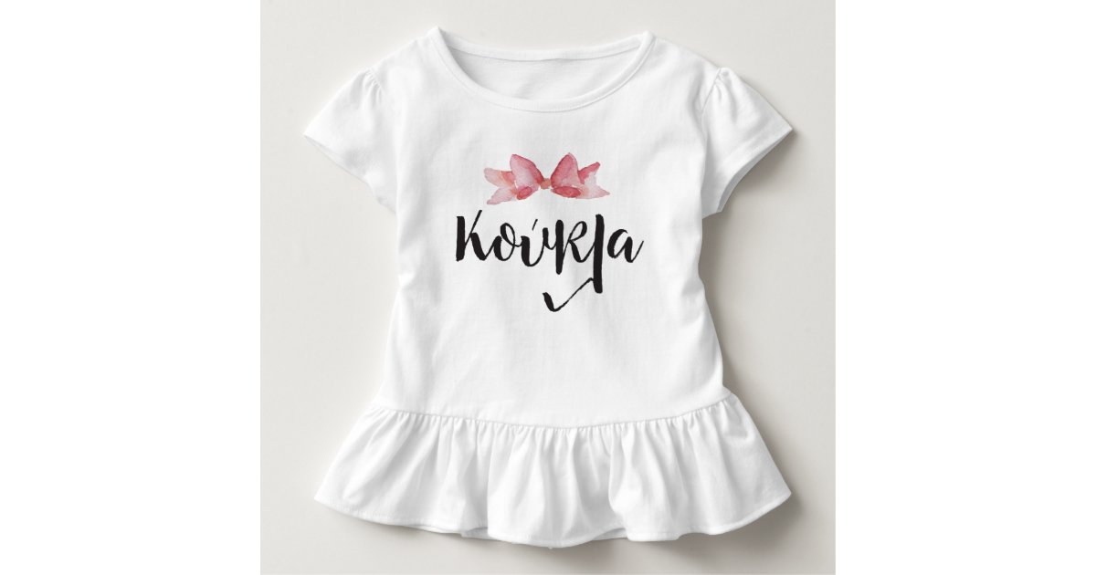 Koukla Greek girl shirt | Zazzle.com