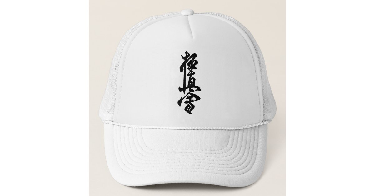 Kyokushin Karate Hat | Zazzle