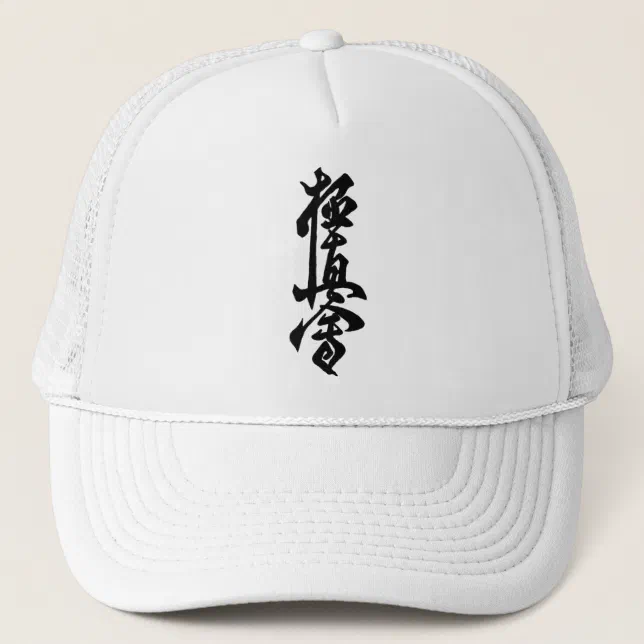 Kyokushin Karate Hat | Zazzle