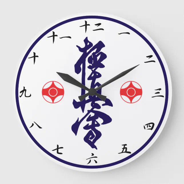 Kyokushin Karate Kanji Clock | Zazzle