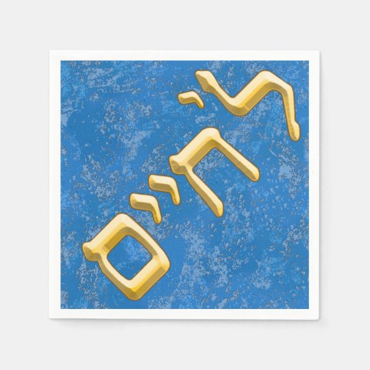 L'Chaim in Gold in Hebrew Napkins | Zazzle.com