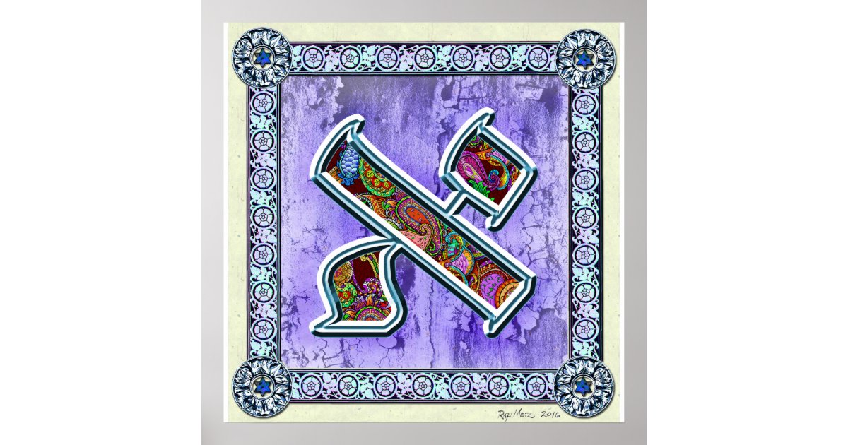 Letter Aleph Meditation Poster | Zazzle