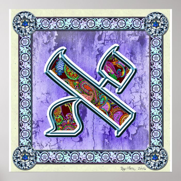 Letter Aleph Meditation Poster | Zazzle.com