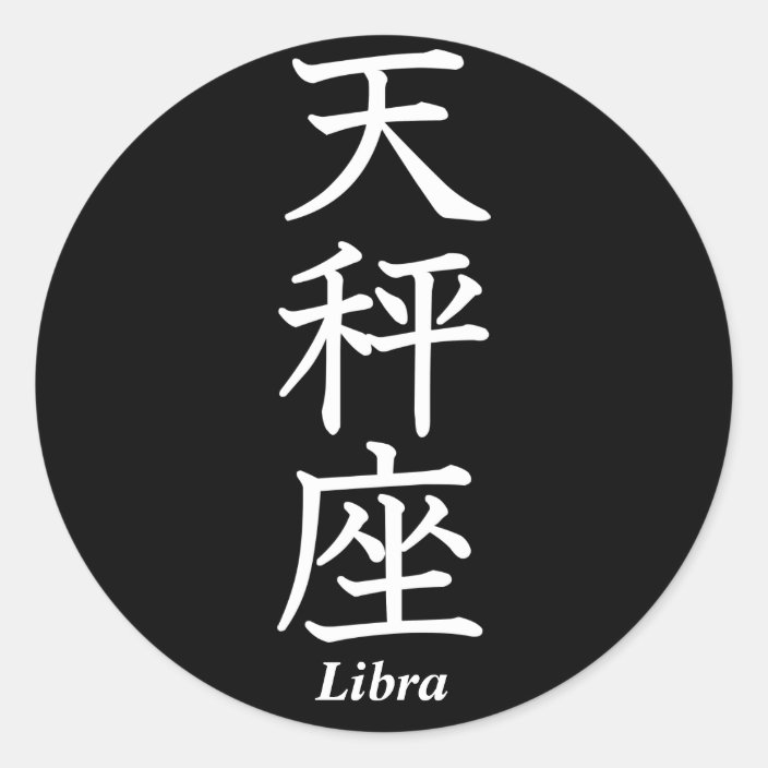 Libra Classic Round Sticker | Zazzle.com