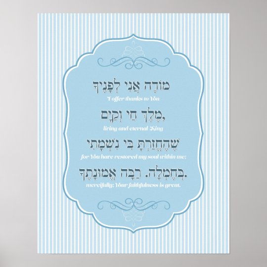 Light Blue Modeh Ani Poster | Zazzle.com