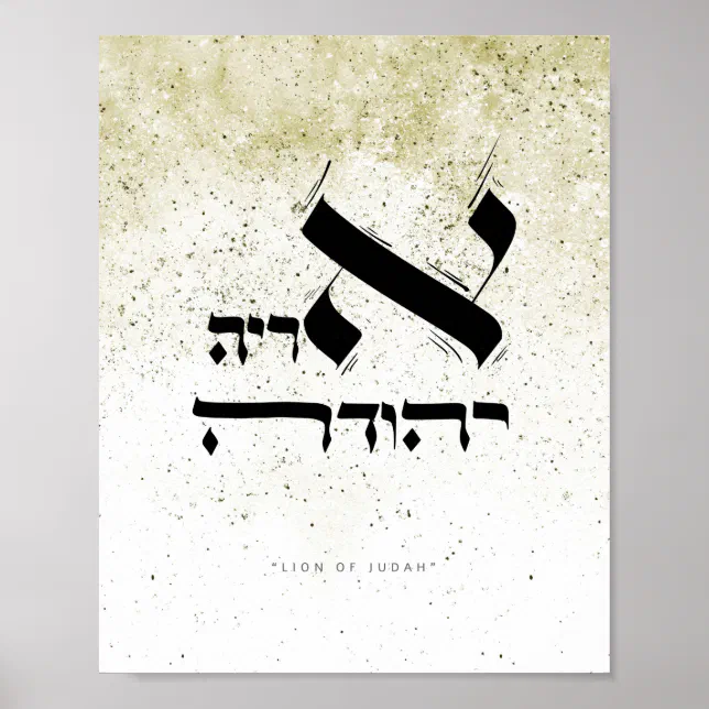 LION OF JUDAH, Hebrew Calligraphy,Wall Art Poster | Zazzle