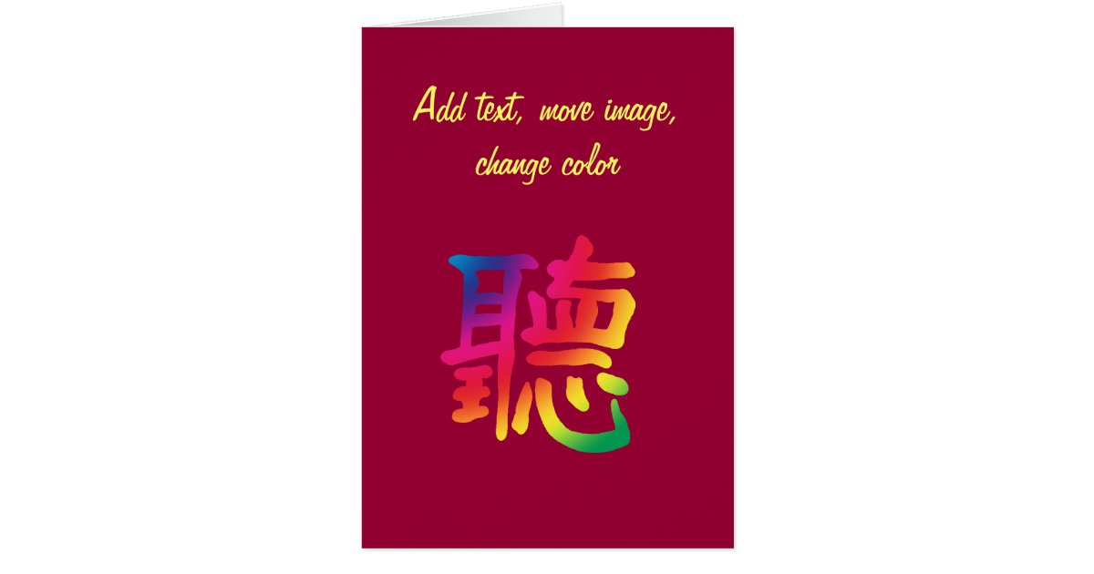 Listen Chinese Character | Zazzle