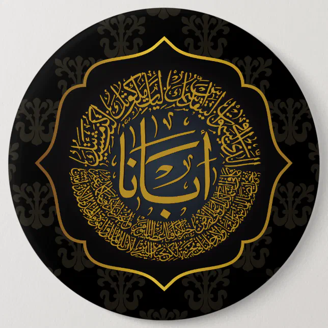 Lord's Prayer (Our Father) - Arabic Calligraphy Button | Zazzle
