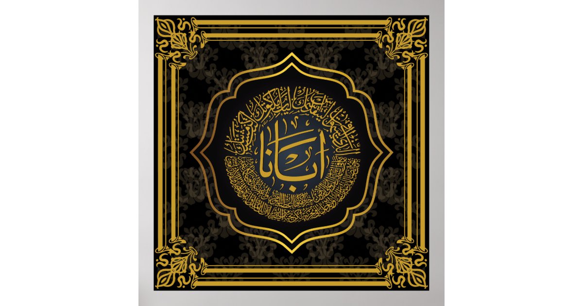 Lord's Prayer (Our Father) - Arabic Calligraphy Poster | Zazzle