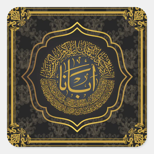 Lord's Prayer (Our Father) - Arabic Calligraphy Square Sticker | Zazzle