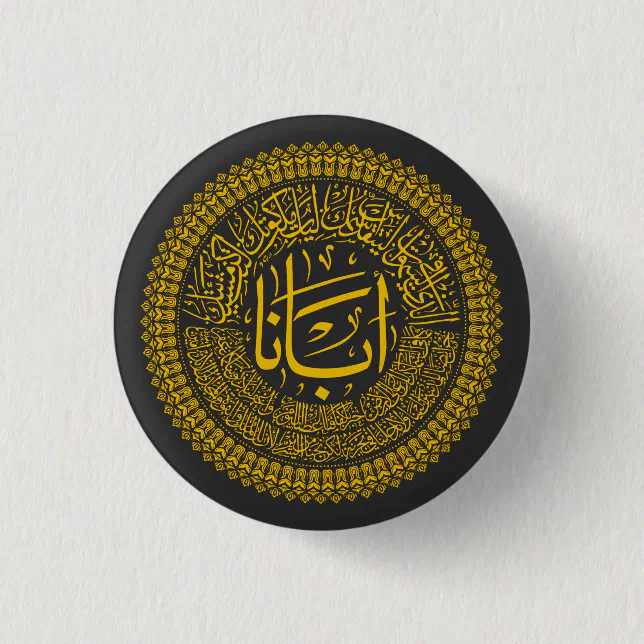 Lord's Prayer (Our Father) - Arabic Calligraphy T- Button | Zazzle