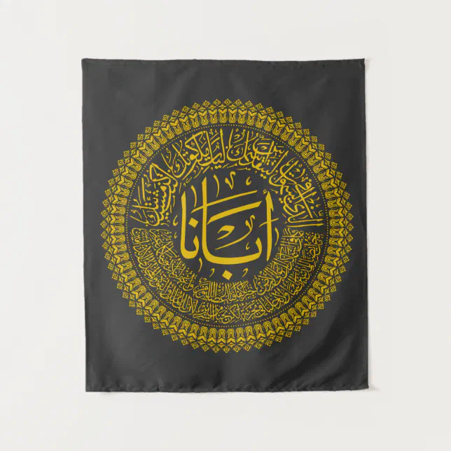 Lord's Prayer (Our Father) - Arabic Calligraphy T- Tapestry | Zazzle