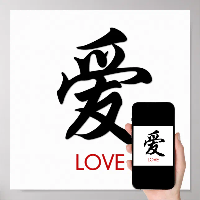 Love Chinese Character Wall Art | Zazzle