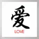 Love Chinese Character Wall Art | Zazzle