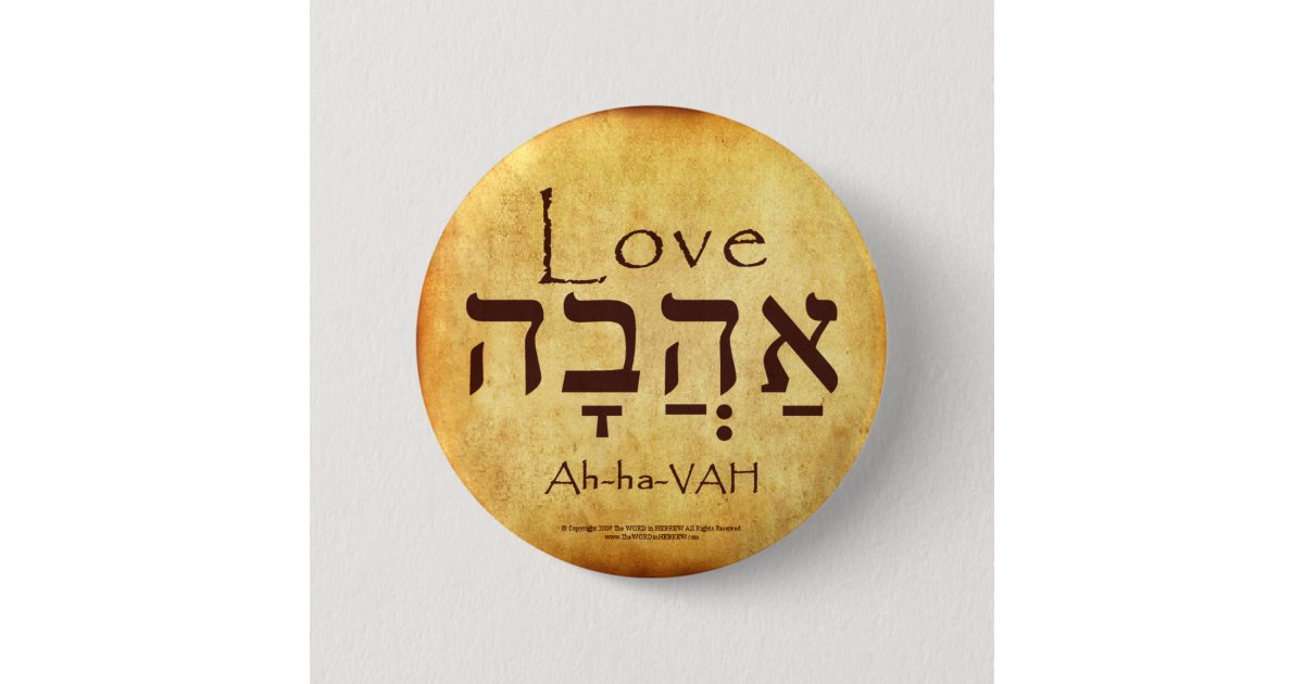 LOVE HEBREW BUTTON | Zazzle