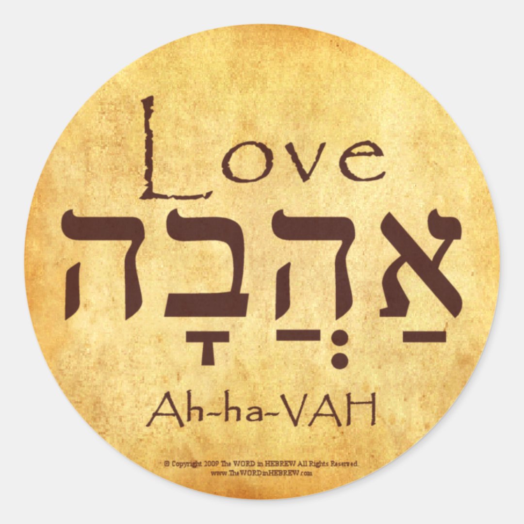 LOVE HEBREW STICKERS | Zazzle