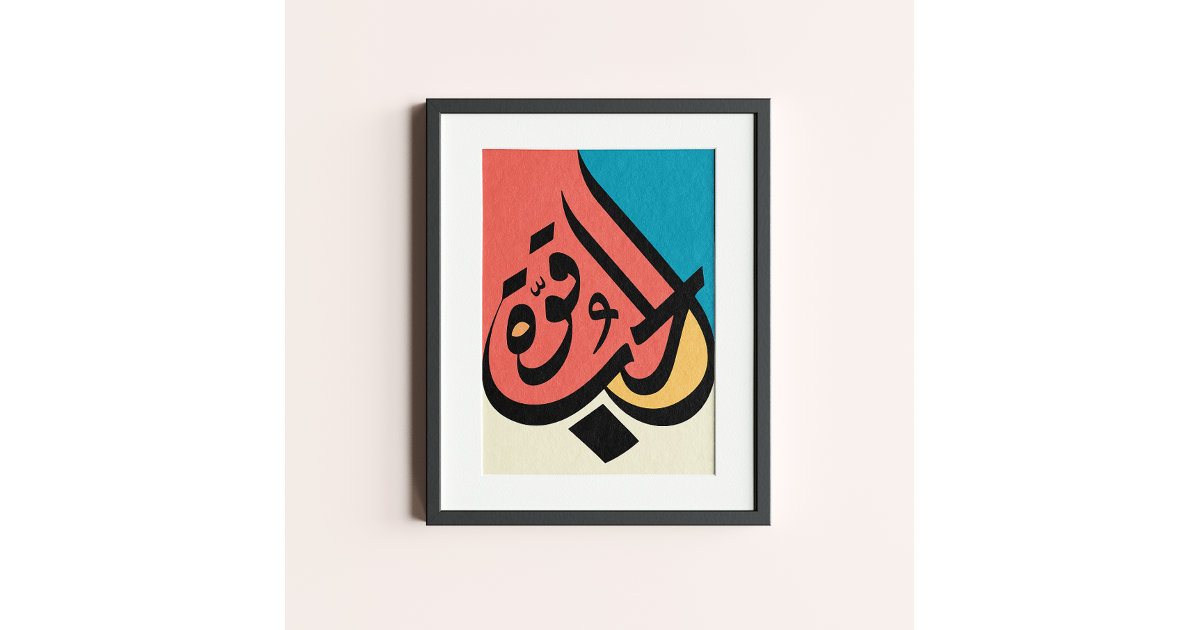 Love's a force Arabic calligraphy Poster | Zazzle