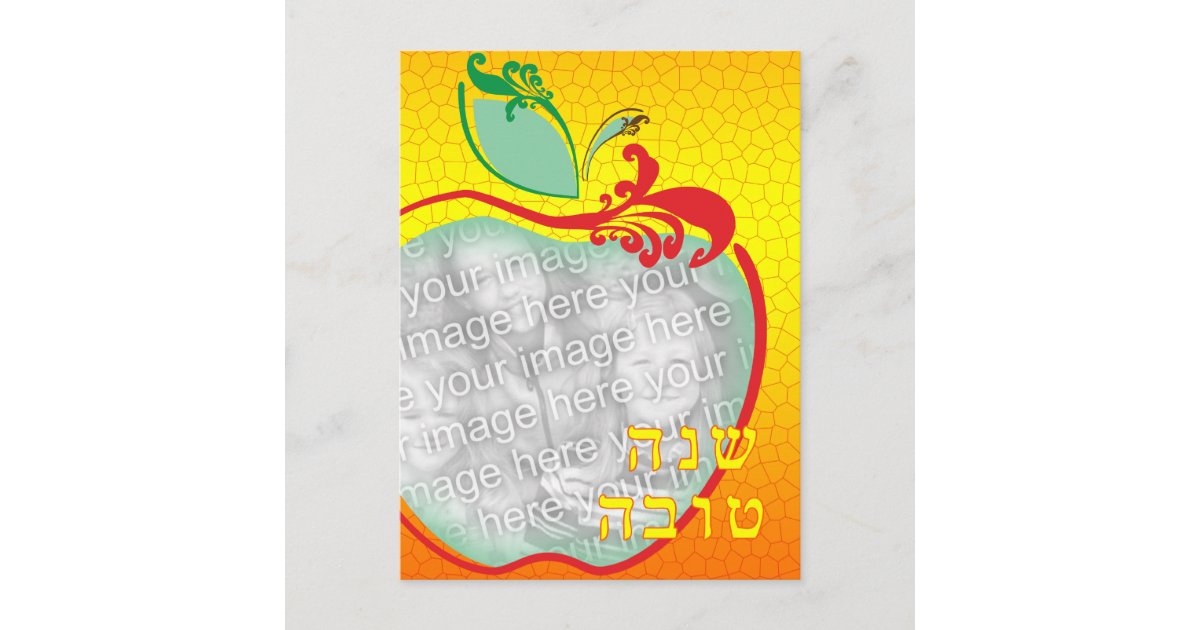 L'Shana Tova (apple honeycomb) Photo Card | Zazzle