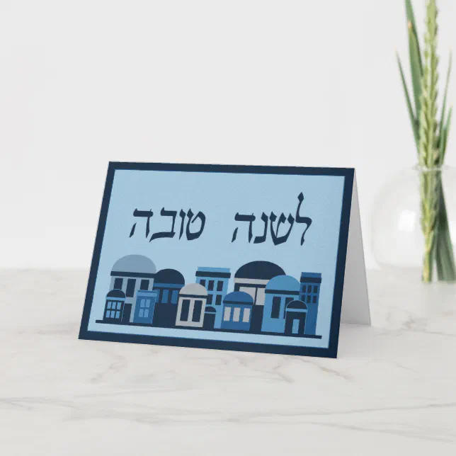 L'shanah Tovah wishes for Rosh Hashanah Holiday Card | Zazzle