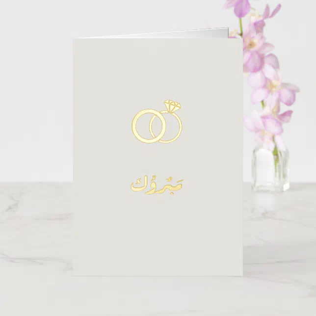 Luxury Mabrook Wedding Walima Nikkah Card Bundle | Zazzle