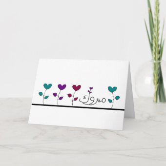 Mabruk Arabic Islamic mabrook congratulation card | Zazzle