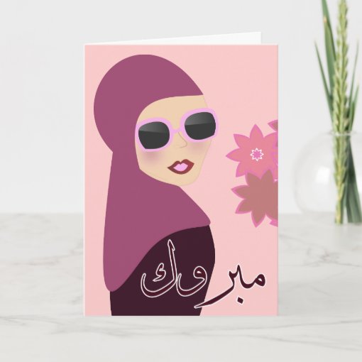 Mabruk Arabic Islamic mabrook congratulation card | Zazzle