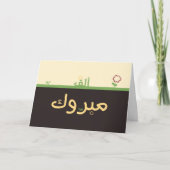 Mabruk Arabic Islamic mabrook congratulation card | Zazzle