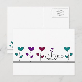 Mabruk Arabic Islamic mabrook congratulation Postcard | Zazzle