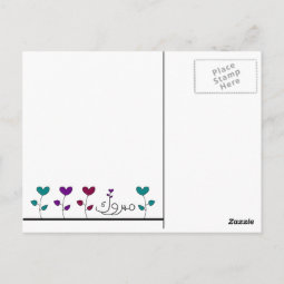 Mabruk Arabic Islamic mabrook congratulation Postcard | Zazzle