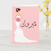 Mabruk Arabic Islamic wedding engagement congrats Card | Zazzle