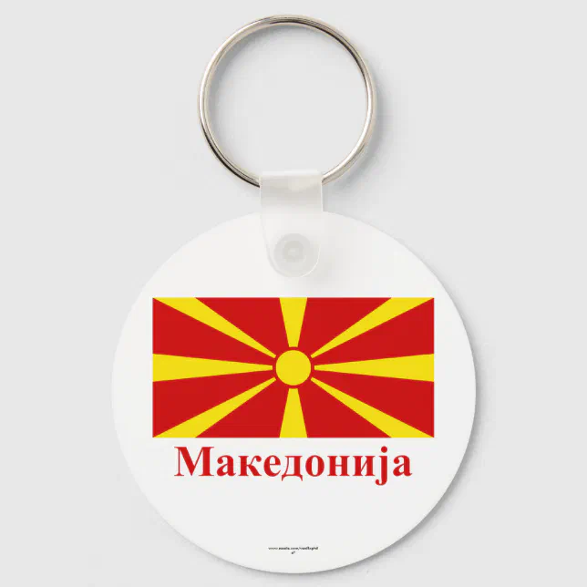 Macedonia Flag with Name in Macedonian Keychain | Zazzle